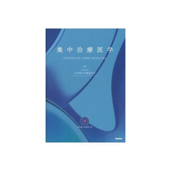 発売日:2023年05月 / ジャンル:物理・科学・医学 / フォーマット:本 / 出版社:Ｇａｋｋｅｎ / 発売国:日本 / ISBN:9784055100243 / アーティストキーワード:一般社団法人日本集中治療医学会 内容詳細:重症...