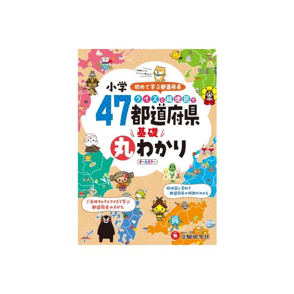 発売日:2023年05月 / ジャンル:哲学・歴史・宗教 / フォーマット:全集・双書 / 出版社:増進堂・受験研究社 / 発売国:日本 / ISBN:9784424261117 / アーティストキーワード:小学教育研究会 内容詳細:クイズ...