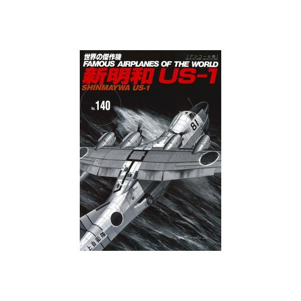 発売日:2023年04月 / ジャンル:建築・理工 / フォーマット:ムック / 出版社:文林堂 / 発売国:日本 / ISBN:9784893193452 / アーティストキーワード:Magazine (Book) マガジン ブック 雑誌