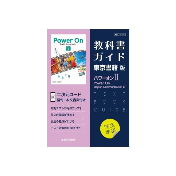 発売日:2023年03月 / ジャンル:語学・教育・辞書 / フォーマット:全集・双書 / 出版社:あすとろ出版 / 発売国:日本 / ISBN:9784581184281 / アーティストキーワード:Book ブック 書籍