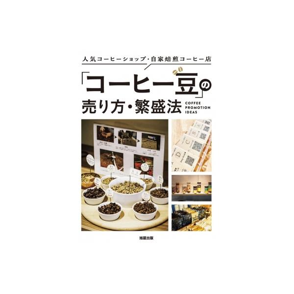 発売日:2023年03月 / ジャンル:実用・ホビー / フォーマット:本 / 出版社:旭屋出版 / 発売国:日本 / ISBN:9784751114957 / アーティストキーワード:旭屋出版編集部 内容詳細:目次:東京・下北沢　ＬＩＧＨ...