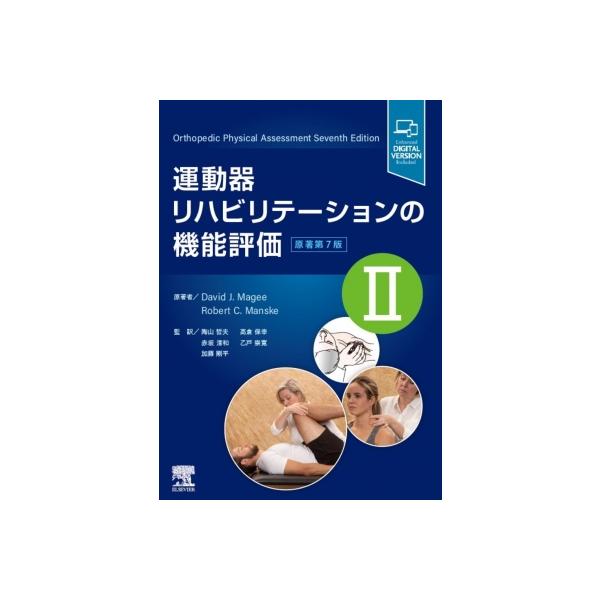 発売日:2023年03月 / ジャンル:物理・科学・医学 / フォーマット:本 / 出版社:エルゼビア・ジャパン / 発売国:日本 / ISBN:9784860346935 / アーティストキーワード:David J.magee