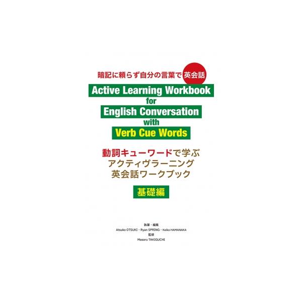 発売日:2023年04月 / ジャンル:語学・教育・辞書 / フォーマット:本 / 出版社:メトロポリタンプレス / 発売国:日本 / ISBN:9784909908704 / アーティストキーワード:大月敦子 内容詳細:目次:１　Ｉ’ｍ　...