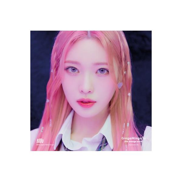 発売日:2023年05月17日 / ジャンル:韓国・アジア / フォーマット:CD Maxi / 組み枚数:1 / レーベル:ビクターエンタテインメント / 発売国:日本 / 商品番号:VICL-37679 / その他:限定盤 / アーティ...