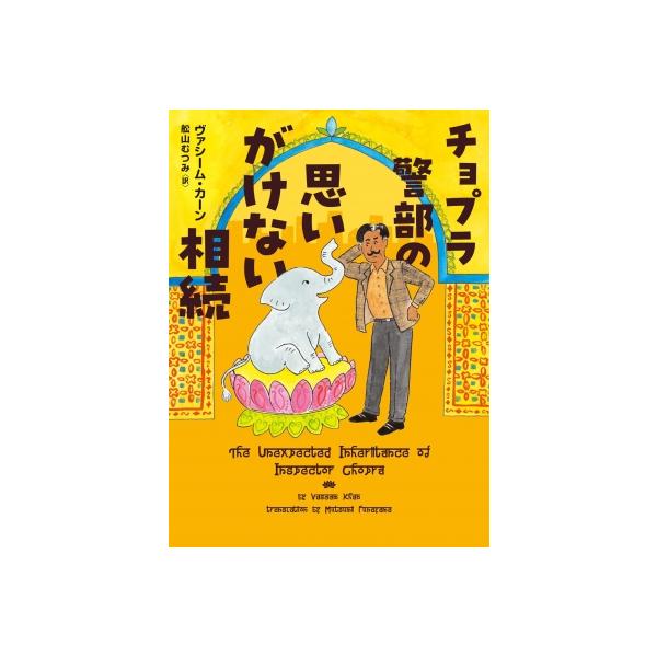 発売日:2023年05月 / ジャンル:文芸 / フォーマット:文庫 / 出版社:ハーパーコリンズ・ジャパン / 発売国:日本 / ISBN:9784596772176 / アーティストキーワード:ヴァシーム・カーン 内容詳細:ついに警察官...