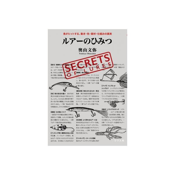 発売日:2023年06月 / ジャンル:実用・ホビー / フォーマット:本 / 出版社:つり人社 / 発売国:日本 / ISBN:9784864477154 / アーティストキーワード:奥山文弥 内容詳細:本物のエサではないからこそルアーは...