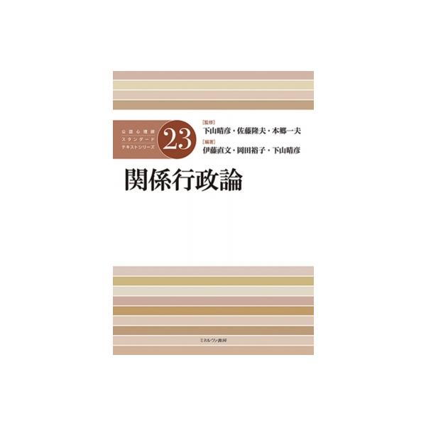 発売日:2023年04月 / ジャンル:哲学・歴史・宗教 / フォーマット:全集・双書 / 出版社:ミネルヴァ書房 / 発売国:日本 / ISBN:9784623086337 / アーティストキーワード:下山晴彦 内容詳細:目次:公認心理師...