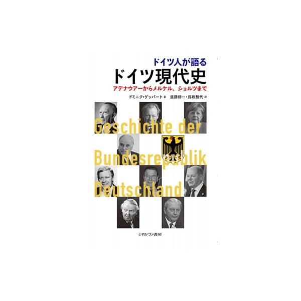 発売日:2023年05月 / ジャンル:哲学・歴史・宗教 / フォーマット:本 / 出版社:ミネルヴァ書房 / 発売国:日本 / ISBN:9784623095261 / アーティストキーワード:ドミニク・ゲッパート 内容詳細:本書は、ドイ...