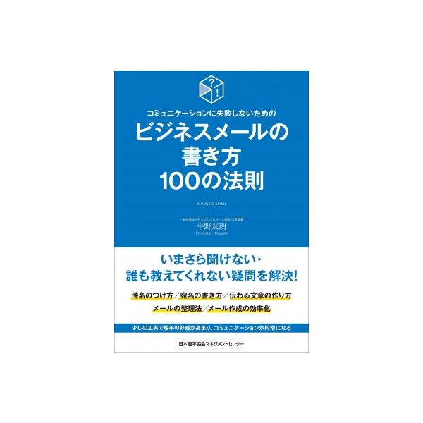 発売日:2023年04月 / ジャンル:ビジネス・経済 / フォーマット:本 / 出版社:日本能率協会 / 発売国:日本 / ISBN:9784800591029 / アーティストキーワード:平野友朗 内容詳細:いまさら聞けない・誰も教えて...