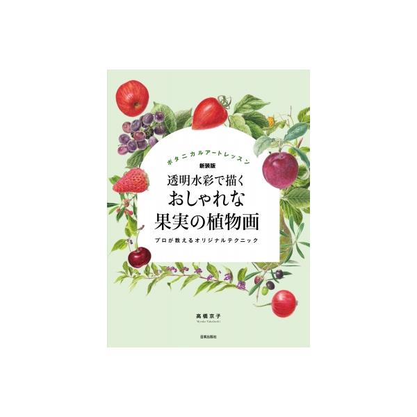 発売日:2023年04月 / ジャンル:アート・エンタメ / フォーマット:本 / 出版社:日貿出版社 / 発売国:日本 / ISBN:9784817022127 / アーティストキーワード:高橋京子 内容詳細:産毛に覆われていたり、でこぼ...