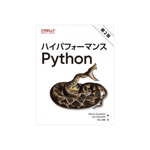 発売日:2023年04月 / ジャンル:建築・理工 / フォーマット:本 / 出版社:オライリー・ジャパン / 発売国:日本 / ISBN:9784873119908 / アーティストキーワード:Micha Gorelick 内容詳細:Ｐｙ...