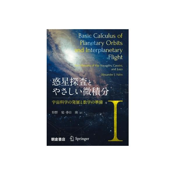 発売日:2023年05月 / ジャンル:物理・科学・医学 / フォーマット:本 / 出版社:朝倉書店 / 発売国:日本 / ISBN:9784254150230 / アーティストキーワード:A.j.hahn 内容詳細:目次:１　ケプラー、ニ...