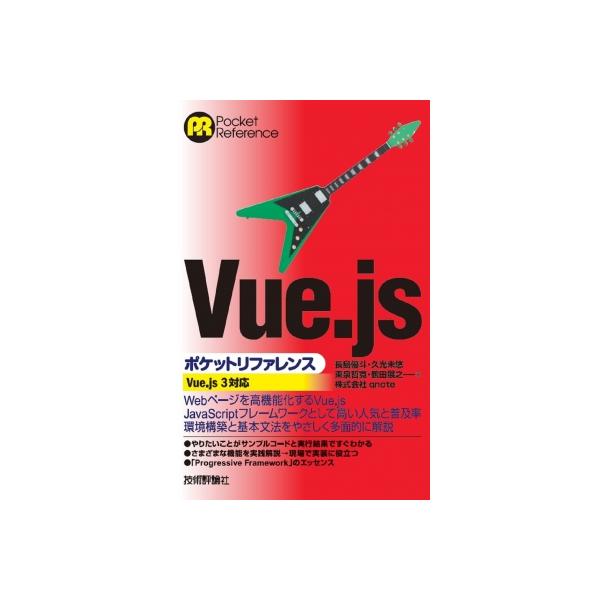 発売日:2023年04月 / ジャンル:建築・理工 / フォーマット:本 / 出版社:技術評論社 / 発売国:日本 / ISBN:9784297134792 / アーティストキーワード:東泉哲寛 内容詳細:革新的なＪａｖａＳｃｒｉｐｔフレー...