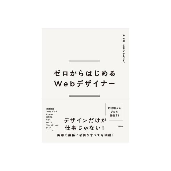 発売日:2023年03月 / ジャンル:物理・科学・医学 / フォーマット:本 / 出版社:日経ＢＰ / 発売国:日本 / ISBN:9784296070626 / アーティストキーワード:黒卓陽