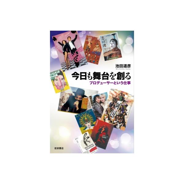 発売日:2023年04月 / ジャンル:アート・エンタメ / フォーマット:本 / 出版社:岩波書店 / 発売国:日本 / ISBN:9784000615891 / アーティストキーワード:池田道彦 内容詳細:１９５０年代末から２０１０年代...