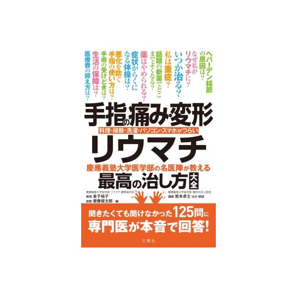 発売日:2023年06月 / ジャンル:実用・ホビー / フォーマット:本 / 出版社:文響社 / 発売国:日本 / ISBN:9784866516257 / アーティストキーワード:金子祐子 内容詳細:心配になったらまず読む健康書の新定番...