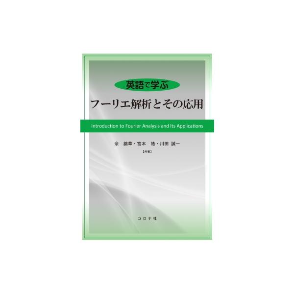 発売日:2023年05月 / ジャンル:物理・科学・医学 / フォーマット:本 / 出版社:コロナ社 / 発売国:日本 / ISBN:9784339061277 / アーティストキーワード:しゃ錦華 内容詳細:目次:１　Ｏｖｅｒｖｉｅｗ　ｏ...
