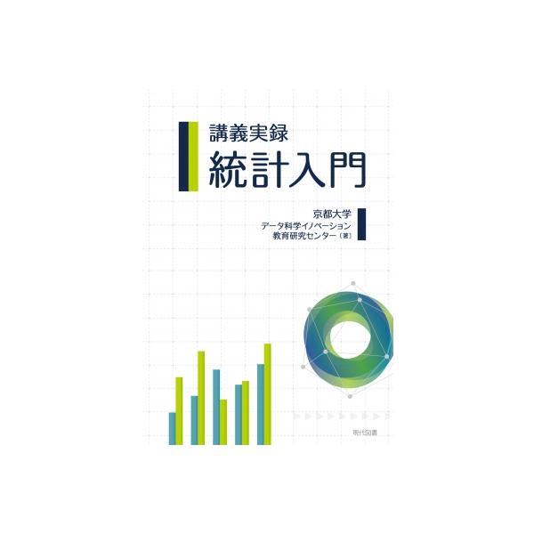 発売日:2023年04月 / ジャンル:物理・科学・医学 / フォーマット:本 / 出版社:現代図書 / 発売国:日本 / ISBN:9784434318573 / アーティストキーワード:データ科学イノベーション教育研究センター 内容詳細...