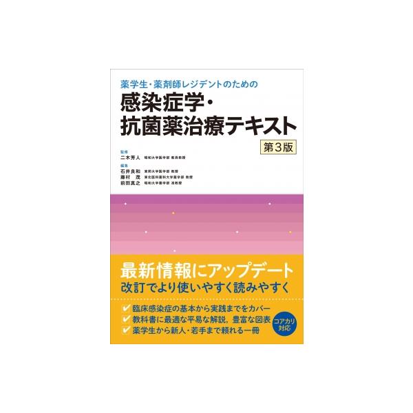 発売日:2023年03月 / ジャンル:物理・科学・医学 / フォーマット:本 / 出版社:じほう / 発売国:日本 / ISBN:9784840754880 / アーティストキーワード:二木芳人