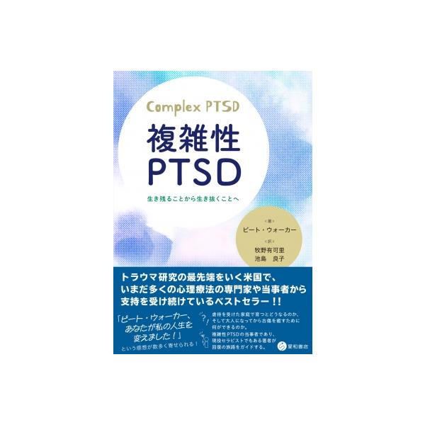 発売日:2023年04月 / ジャンル:哲学・歴史・宗教 / フォーマット:本 / 出版社:星和書店 / 発売国:日本 / ISBN:9784791111138 / アーティストキーワード:ピート・ウォーカー