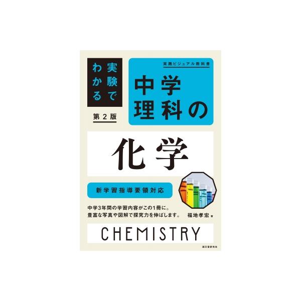 発売日:2023年05月 / ジャンル:物理・科学・医学 / フォーマット:本 / 出版社:誠文堂新光社 / 発売国:日本 / ISBN:9784416622148 / アーティストキーワード:福地孝宏