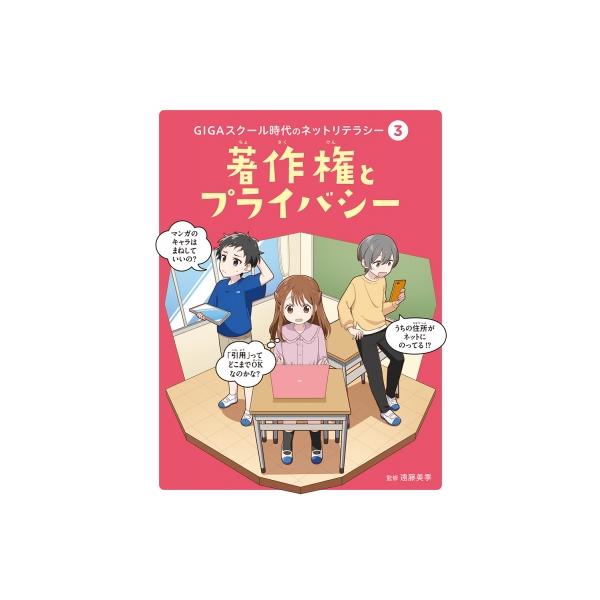 発売日:2023年04月 / ジャンル:物理・科学・医学 / フォーマット:本 / 出版社:ポプラ社 / 発売国:日本 / ISBN:9784591176535 / アーティストキーワード:遠藤美季 内容詳細:目次:１章　著作権について考え...