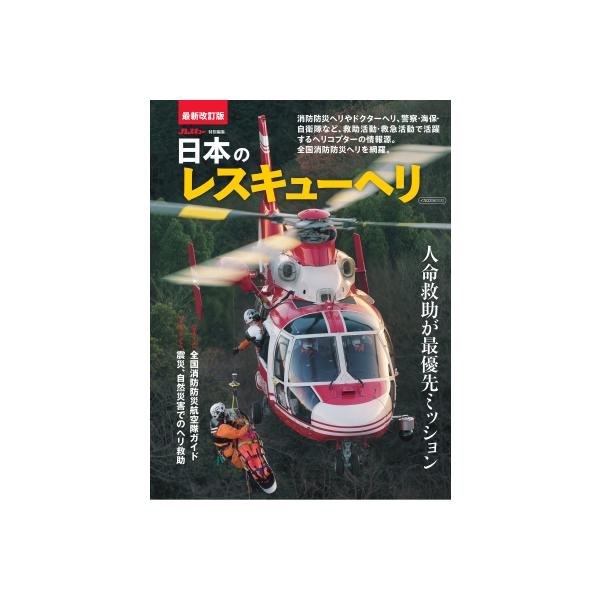 発売日:2023年04月 / ジャンル:ビジネス・経済 / フォーマット:ムック / 出版社:イカロス出版 / 発売国:日本 / ISBN:9784802212731 / アーティストキーワード:Magazine (Book) マガジン ブ...