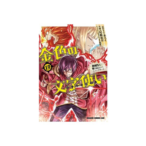 発売日:2023年05月 / ジャンル:コミック / フォーマット:本 / 出版社:Kadokawa / 発売国:日本 / ISBN:9784040749723 / アーティストキーワード:尾崎祐介 内容詳細:獣人族と魔人族による世界の命運...