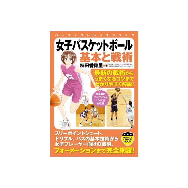 発売日:2023年06月 / ジャンル:実用・ホビー / フォーマット:本 / 出版社:実業之日本社 / 発売国:日本 / ISBN:9784408421360 / アーティストキーワード:楠田香穂里 内容詳細:最新の戦術からうまくなるコツ...
