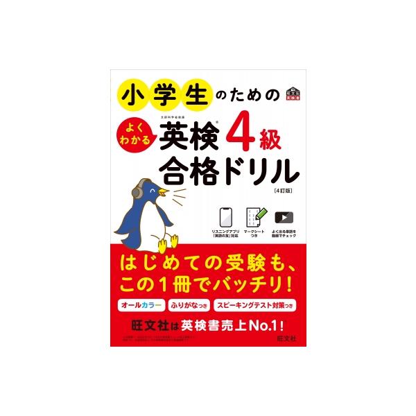 発売日:2023年04月 / ジャンル:語学・教育・辞書 / フォーマット:本 / 出版社:旺文社 / 発売国:日本 / ISBN:9784010932599 / アーティストキーワード:旺文社 Obunsha　おうぶんしゃ内容詳細:レッス...