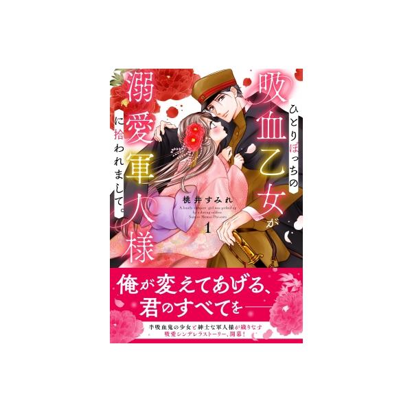 発売日:2023年04月 / ジャンル:コミック / フォーマット:本 / 出版社:オーバーラップ / 発売国:日本 / ISBN:9784824004574 / アーティストキーワード:桃井すみれ sumiremomoi　momoisum...