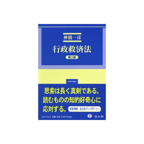 発売日:2023年03月 / ジャンル:社会・政治 / フォーマット:全集・双書 / 出版社:信山社出版 / 発売国:日本 / ISBN:9784797280364 / アーティストキーワード:神橋一彦