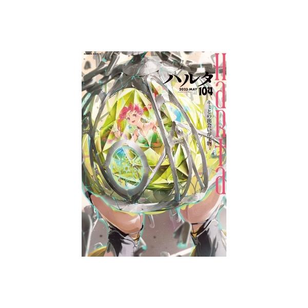 発売日:2023年05月 / ジャンル:コミック / フォーマット:本 / 出版社:Kadokawa / 発売国:日本 / ISBN:9784047374584 / アーティストキーワード:ハルタ編集部 内容詳細:【新連載】「Servant...