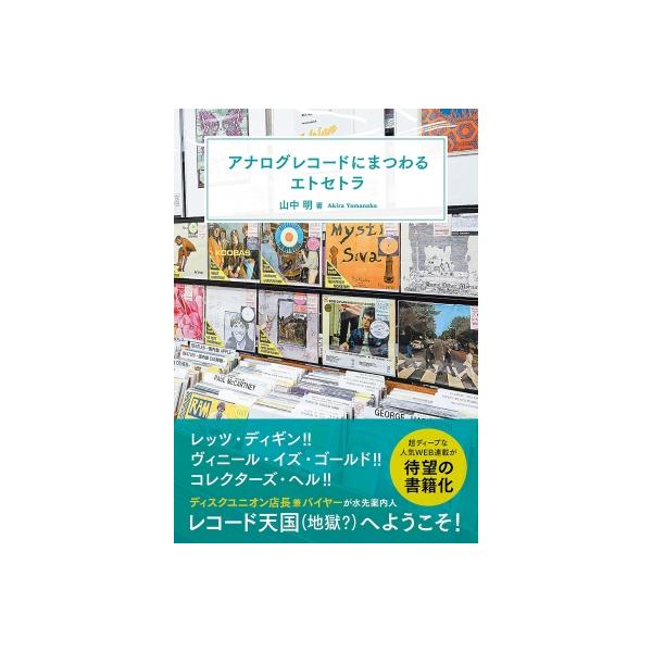 発売日:2023年04月 / ジャンル:実用・ホビー / フォーマット:本 / 出版社:辰巳出版 / 発売国:日本 / ISBN:9784777829729 / アーティストキーワード:山中明 内容詳細:ディスクユニオン店長兼バイヤーが水先...