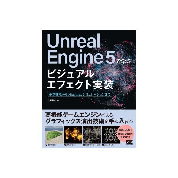 発売日:2023年05月 / ジャンル:建築・理工 / フォーマット:本 / 出版社:翔泳社 / 発売国:日本 / ISBN:9784798177700 / アーティストキーワード:武者拓也 内容詳細:高機能ゲームエンジンによるグラフィック...