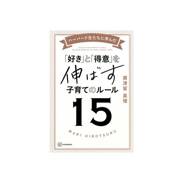 発売日:2023年06月 / ジャンル:語学・教育・辞書 / フォーマット:本 / 出版社:講談社 / 発売国:日本 / ISBN:9784065320921 / アーティストキーワード:廣津留真理 内容詳細:娘は公立高から塾なし・留学なし...