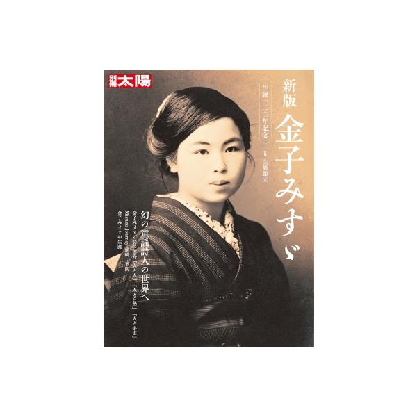 発売日:2023年05月 / ジャンル:文芸 / フォーマット:ムック / 出版社:平凡社 / 発売国:日本 / ISBN:9784582946208 / アーティストキーワード:矢崎節夫 内容詳細:やさしく慈愛に満ちた詩の世界を、みすゞさ...