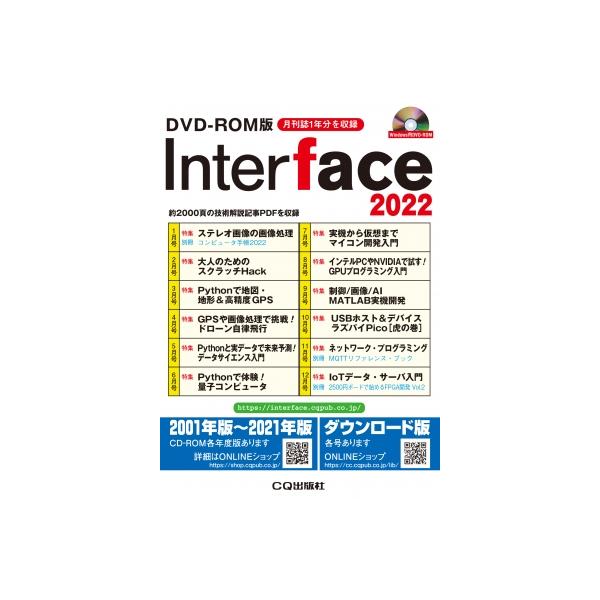 発売日:2023年03月 / ジャンル:建築・理工 / フォーマット:本 / 出版社:Cq出版 / 発売国:日本 / ISBN:9784789841955 / アーティストキーワード:Interface編集部