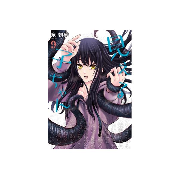 発売日:2023年05月 / ジャンル:コミック / フォーマット:コミック / 出版社:Kadokawa / 発売国:日本 / ISBN:9784046822406 / アーティストキーワード:泉朝樹 内容詳細:みちるの姉で、モデル業のマ...