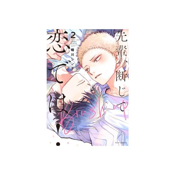 発売日:2023年05月 / ジャンル:コミック / フォーマット:コミック / 出版社:Kadokawa / 発売国:日本 / ISBN:9784046824363 / アーティストキーワード:晴川シンタ  / タイトルキーワード:センパ...