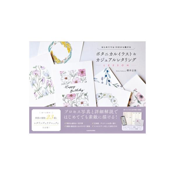 発売日:2023年05月 / ジャンル:実用・ホビー / フォーマット:本 / 出版社:Kadokawa / 発売国:日本 / ISBN:9784046063243 / アーティストキーワード:櫻井志保 内容詳細:プロセス写真と詳細解説では...