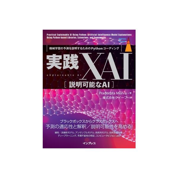 発売日:2023年06月 / ジャンル:建築・理工 / フォーマット:本 / 出版社:インプレス / 発売国:日本 / ISBN:9784295016557 / アーティストキーワード:Pradeepta Mishra 内容詳細:ビジネス上...