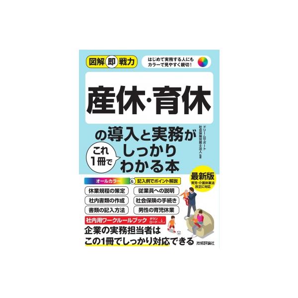 発売日:2023年06月 / ジャンル:ビジネス・経済 / フォーマット:本 / 出版社:技術評論社 / 発売国:日本 / ISBN:9784297135379 / アーティストキーワード:ドリームサポート 内容詳細:業界初のオールカラー解...