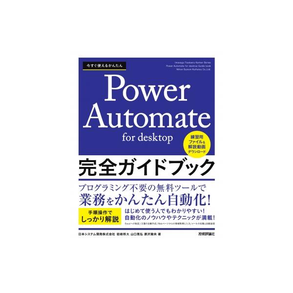発売日:2023年06月 / ジャンル:建築・理工 / フォーマット:本 / 出版社:技術評論社 / 発売国:日本 / ISBN:9784297135454 / アーティストキーワード:岩崎将大 内容詳細:プログラミング不要の無料ツールで業...