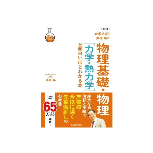 発売日:2023年05月 / ジャンル:物理・科学・医学 / フォーマット:本 / 出版社:Kadokawa / 発売国:日本 / ISBN:9784046052230 / アーティストキーワード:漆原晃