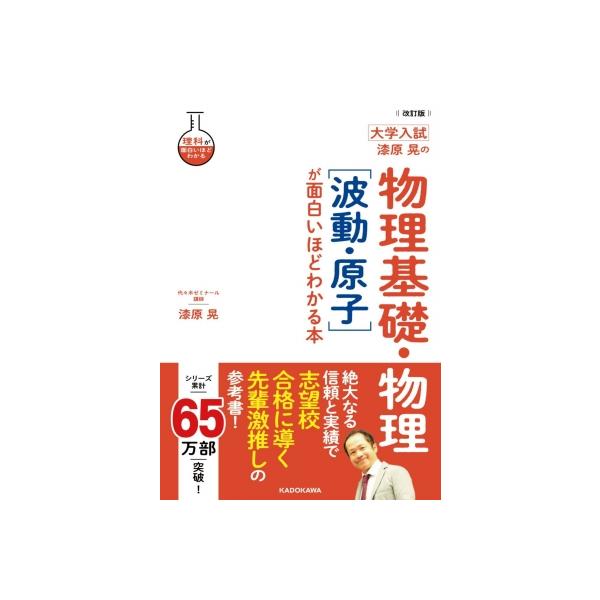 発売日:2023年05月 / ジャンル:物理・科学・医学 / フォーマット:本 / 出版社:Kadokawa / 発売国:日本 / ISBN:9784046052254 / アーティストキーワード:漆原晃