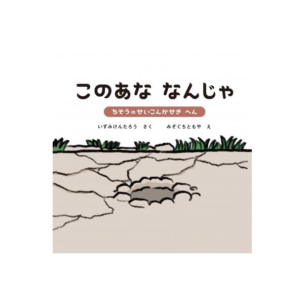 発売日:2023年05月 / ジャンル:語学・教育・辞書 / フォーマット:絵本 / 出版社:仮説社 / 発売国:日本 / ISBN:9784773503333 / アーティストキーワード:いずみけんたろう 内容詳細:うみやみずうみのそこに...