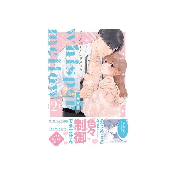 発売日:2023年05月 / ジャンル:コミック / フォーマット:本 / 出版社:Clapコミックス / 発売国:日本 / ISBN:9784815530648 / アーティストキーワード:いせざき 内容詳細:お試しの恋人からスタートした...