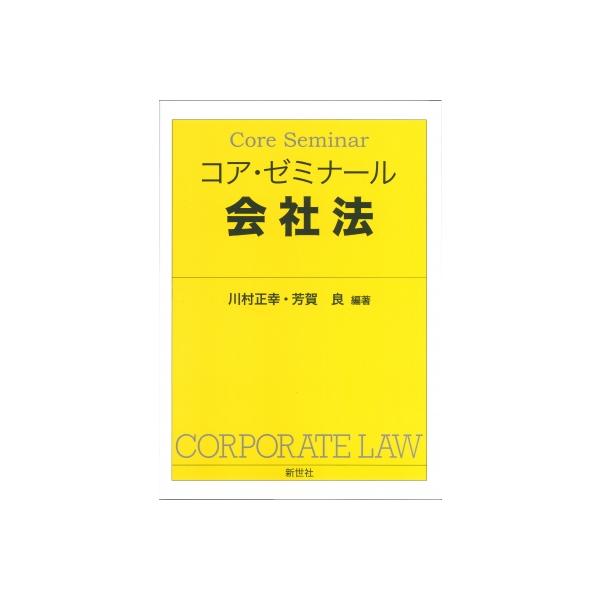 発売日:2023年04月 / ジャンル:社会・政治 / フォーマット:本 / 出版社:新世社 / 発売国:日本 / ISBN:9784883843619 / アーティストキーワード:川村正幸 (Book)