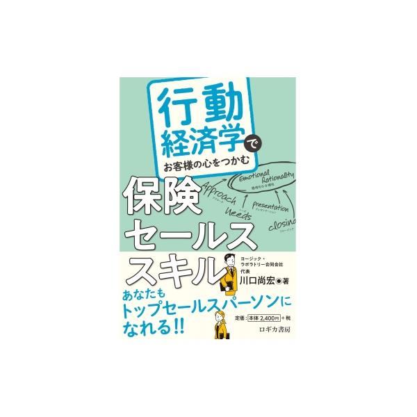 発売日:2023年04月 / ジャンル:社会・政治 / フォーマット:本 / 出版社:ロギカ書房 / 発売国:日本 / ISBN:9784909090935 / アーティストキーワード:川口尚宏 内容詳細:もしあなたが型破りな挑戦が出来る人...